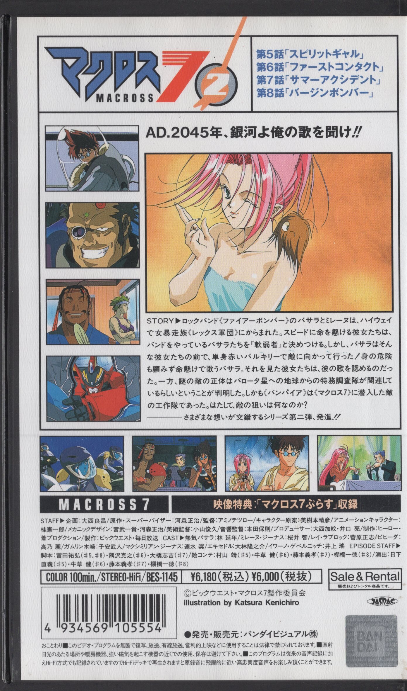 アニメVHS マクロス7 2 | まんだらけ Mandarake