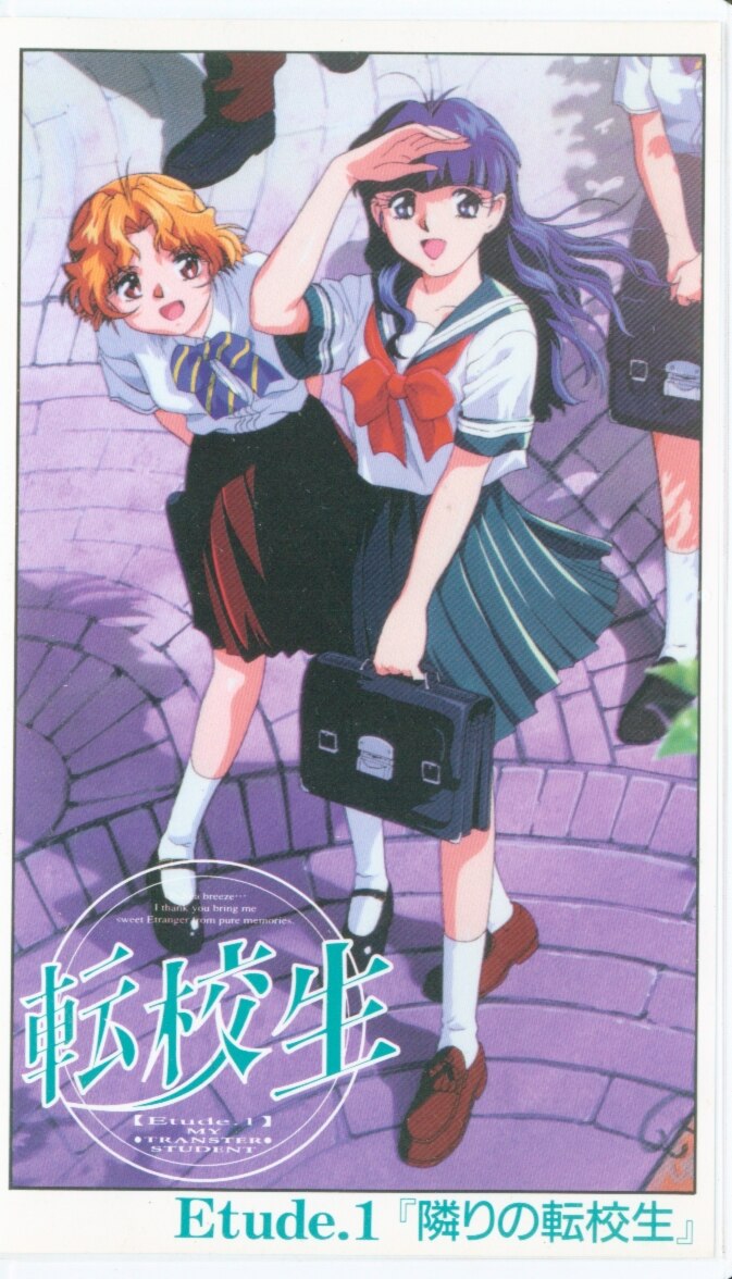 転校生 Etude.1「隣の転校生」 [VHS] VIDEO | まんだらけ Mandarake