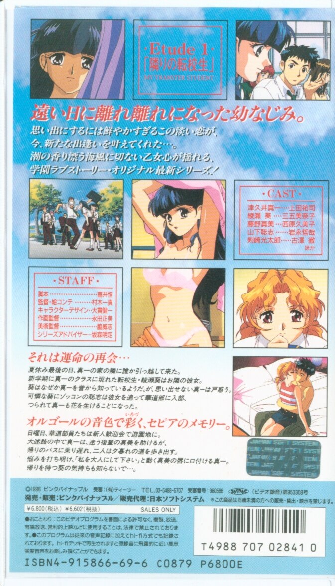 転校生 Etude.1「隣の転校生」 [VHS] VIDEO | まんだらけ Mandarake