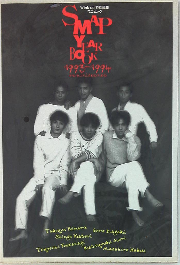 SMAP SMAP YEAR BOOK 1993-1994 reminisence | まんだらけ Mandarake