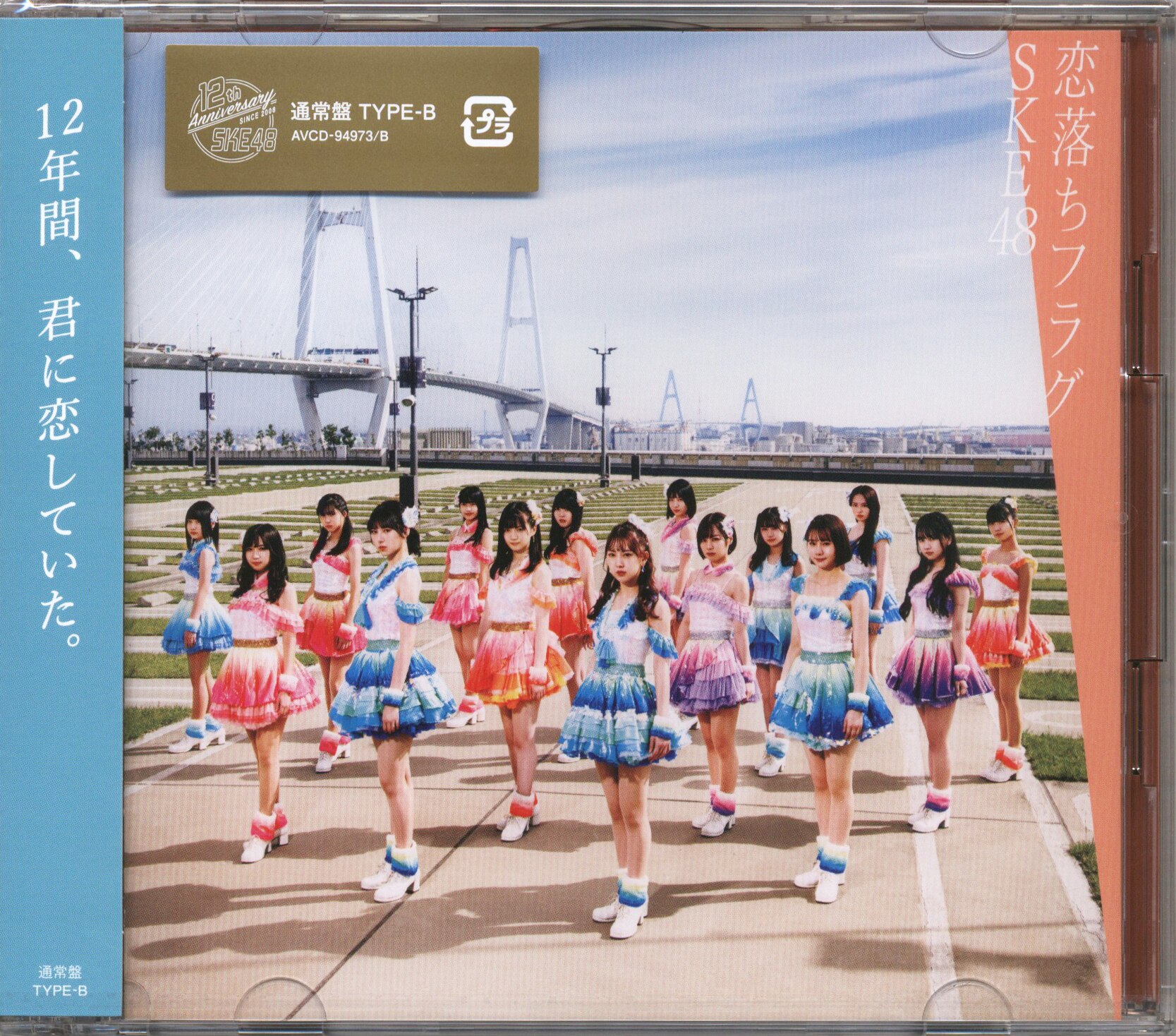 SKE48 恋落ちフラグ TYPE-B 通常盤 | まんだらけ Mandarake