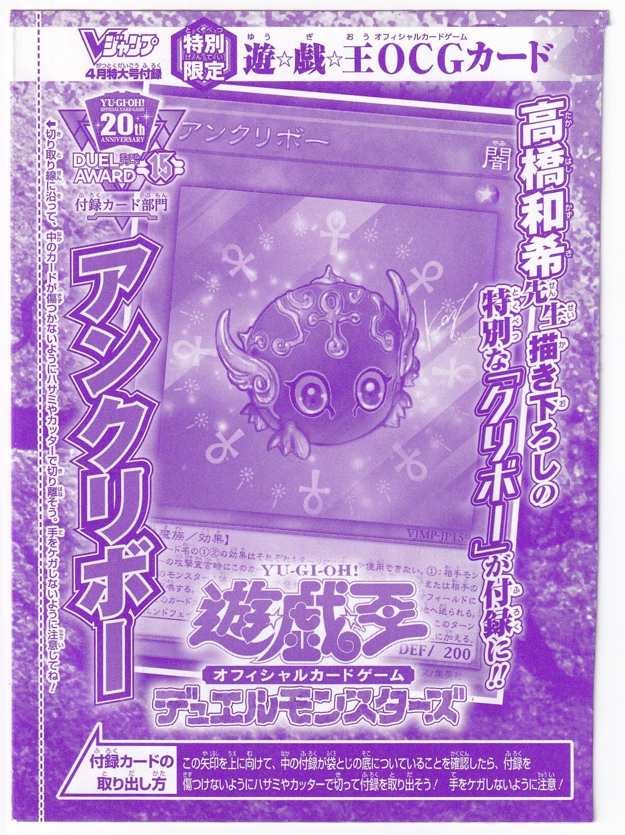 モンスター【闇】 VJMP-JP159 アンクリボー UR | まんだらけ Mandarake