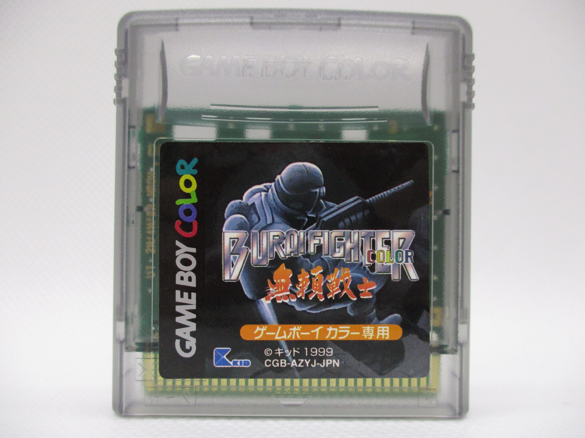 GB BURAI FIGHTER COLOR 無頼戦士（ブライファイター カラー） | まんだらけ Mandarake