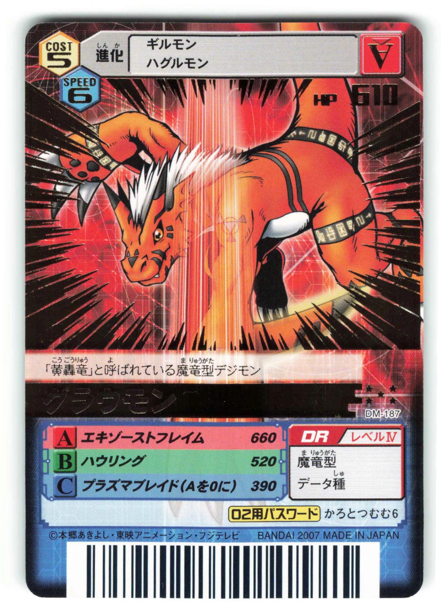 DCDデジモン(究極対戦!!バトルターミナル) 7弾(SDA/新規収録) グラウモン(レア/金箔) DM-187 | まんだらけ Mandarake