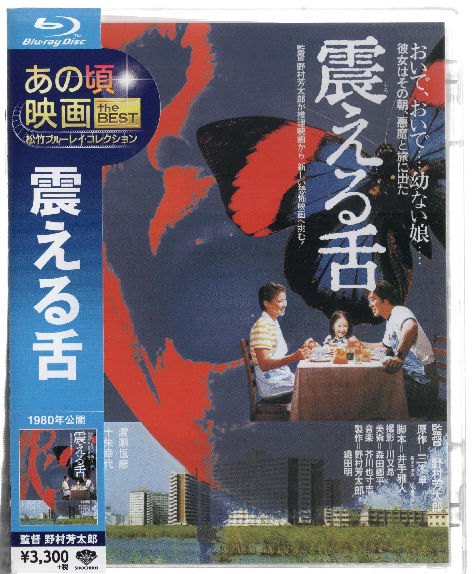 Movie Blu-ray trembling tongue | Mandarake Online Shop