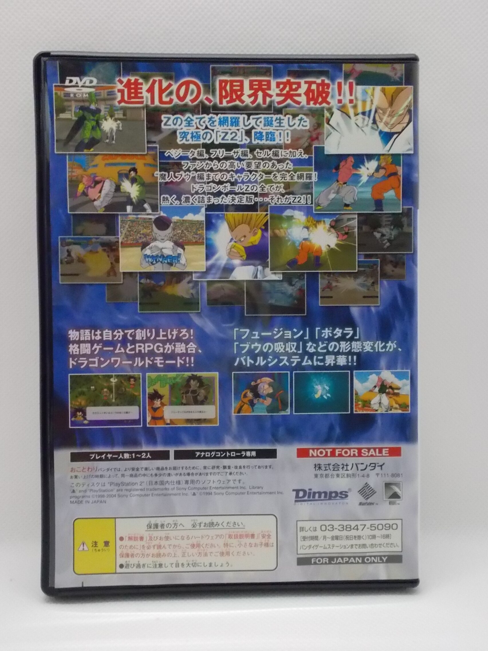 PS2 ドラゴンボールZ2V | まんだらけ Mandarake