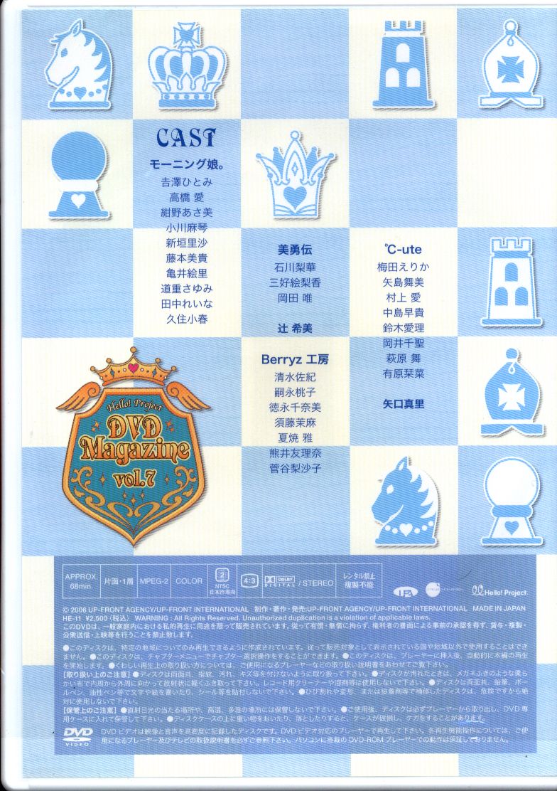 Hello!Project DVD MAGAZINE 7 | まんだらけ Mandarake