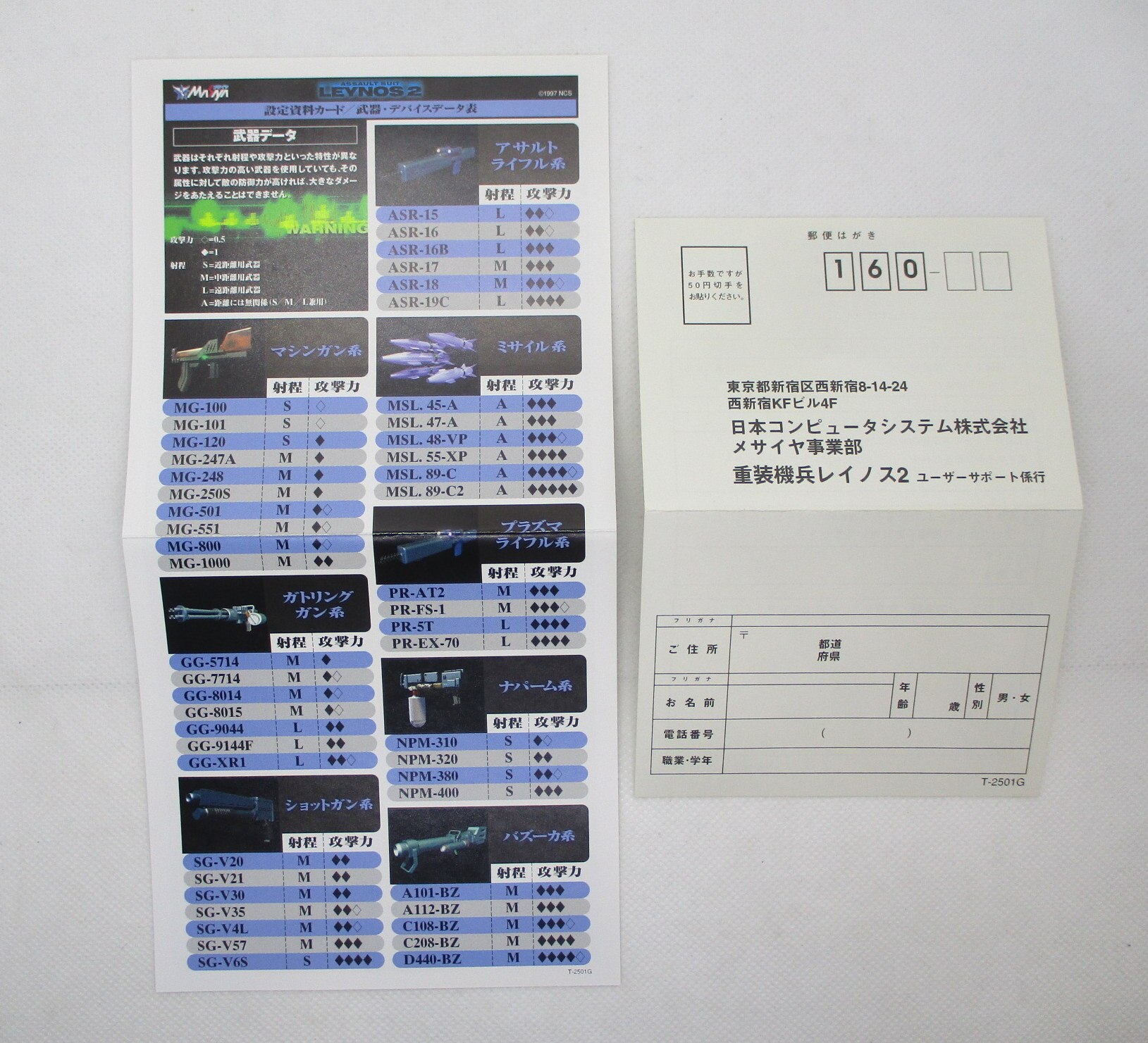 SS 重装機兵レイノス2 | まんだらけ Mandarake