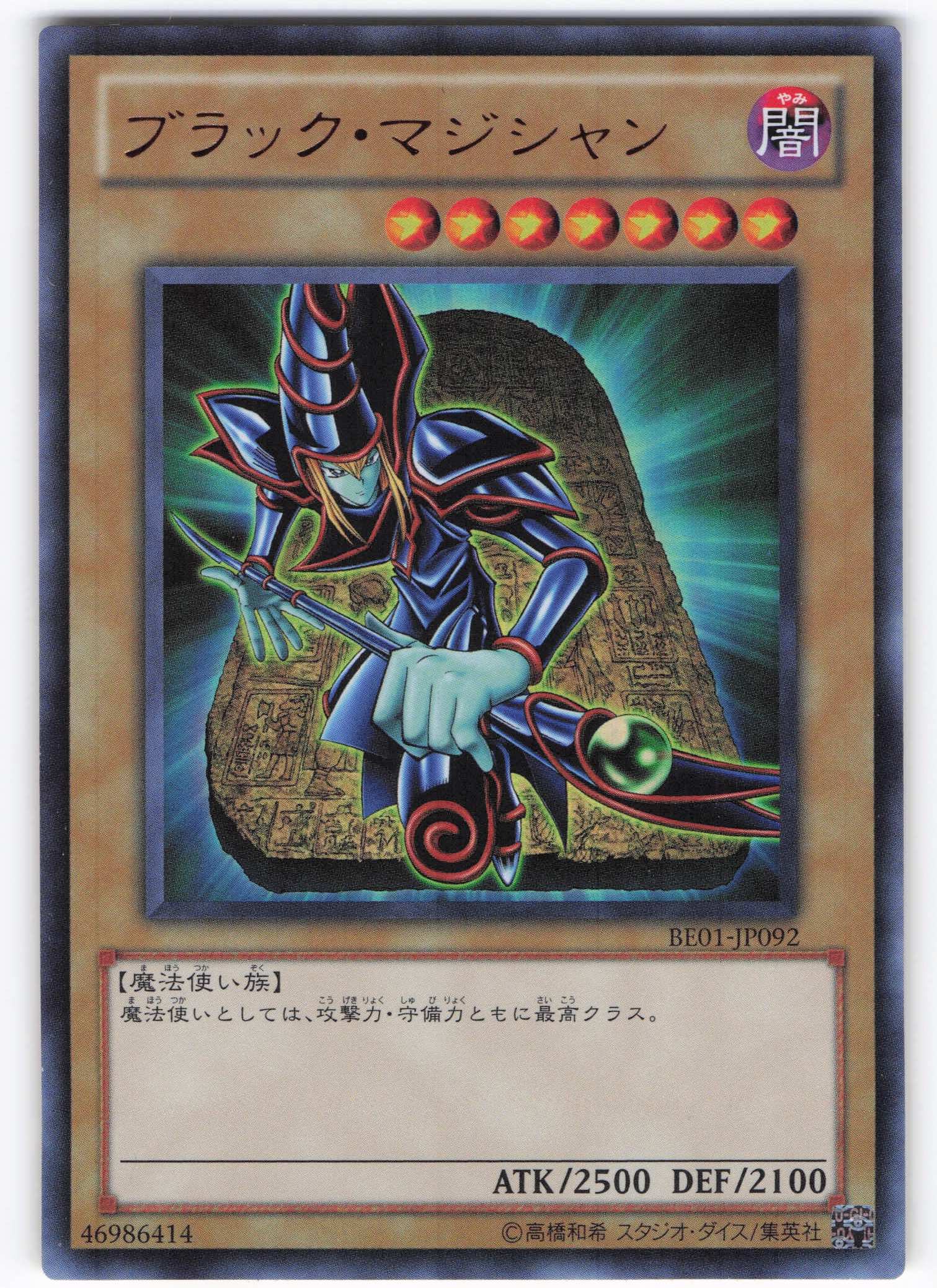 モンスター【闇】 BE01-JP092 ブラック・マジシャン(BE01-JP092) UR | まんだらけ Mandarake
