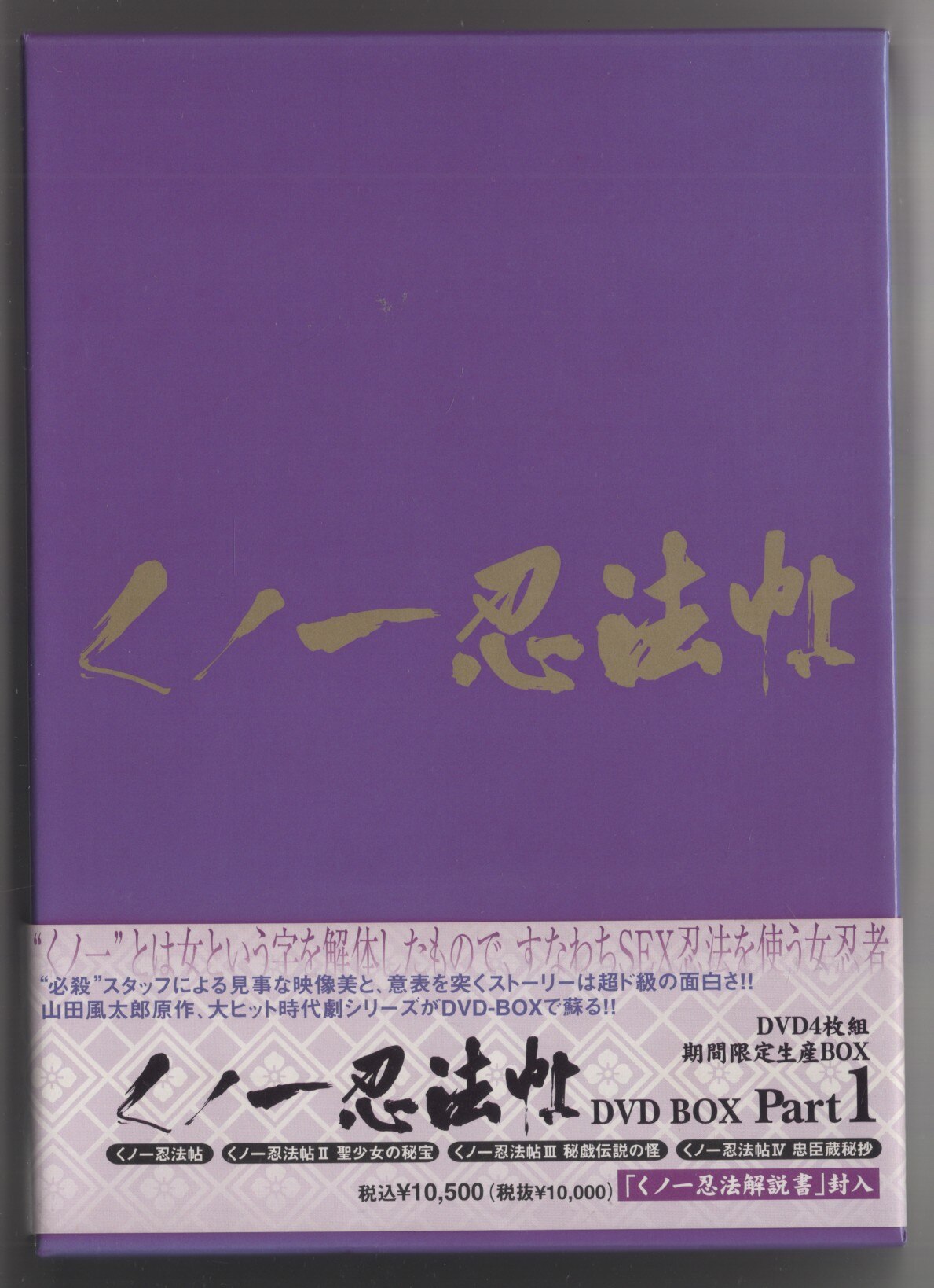 国内映画DVD くノ一忍法帖 DVD-BOX 1 | まんだらけ Mandarake