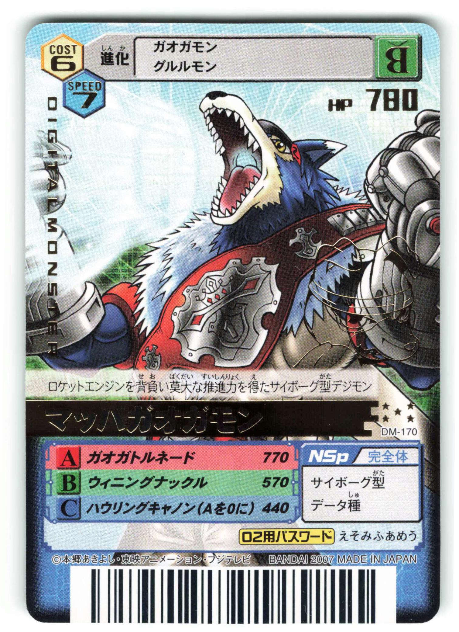 DCDデジモン(究極対戦!!バトルターミナル) 7弾(SDA/再録) マッハガオガモン(レア/金箔) DM-170 | まんだらけ Mandarake