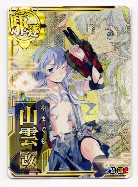 SEGA KanColle Arcade Yamagumo Kai (Half-Damage Holo Kai) Destroyer Equipment↓ Luck↑ | Mandarake ...