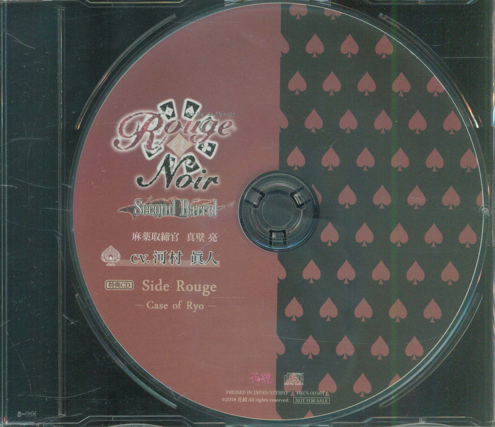 花鏡 アニメイト/オフィシャル特典 Rouge et Noir Side Rouge ~Case of Ryo~ | まんだらけ Mandarake
