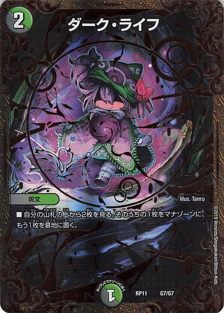 タカラ 零誕!魔神おこせジョルネード1059!! DMRP11 G7/G7 ダーク・ライフ ゴールド | まんだらけ Mandarake