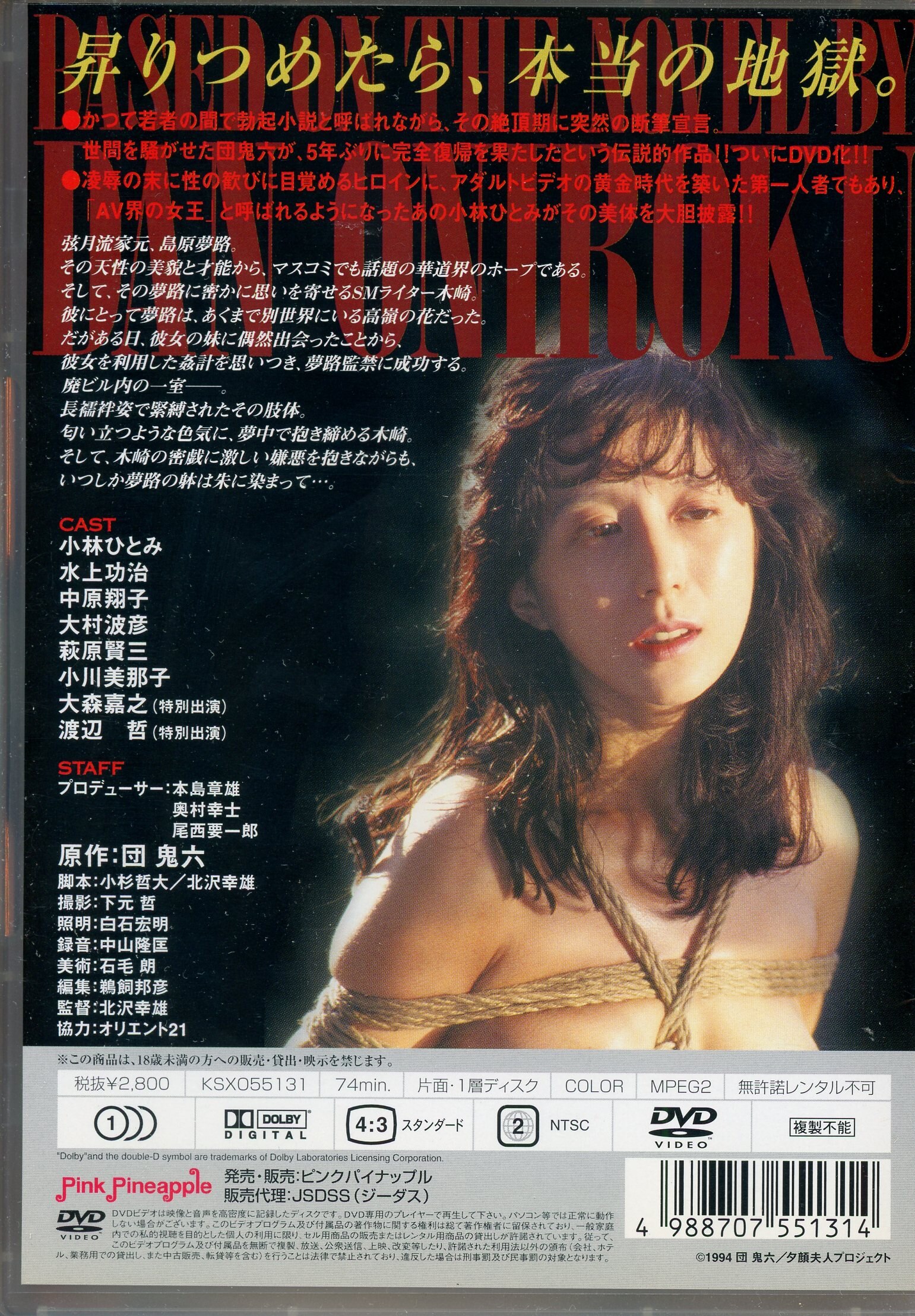 ピンクパイナップル DVD 団鬼六 夕顔夫人 | まんだらけ Mandarake