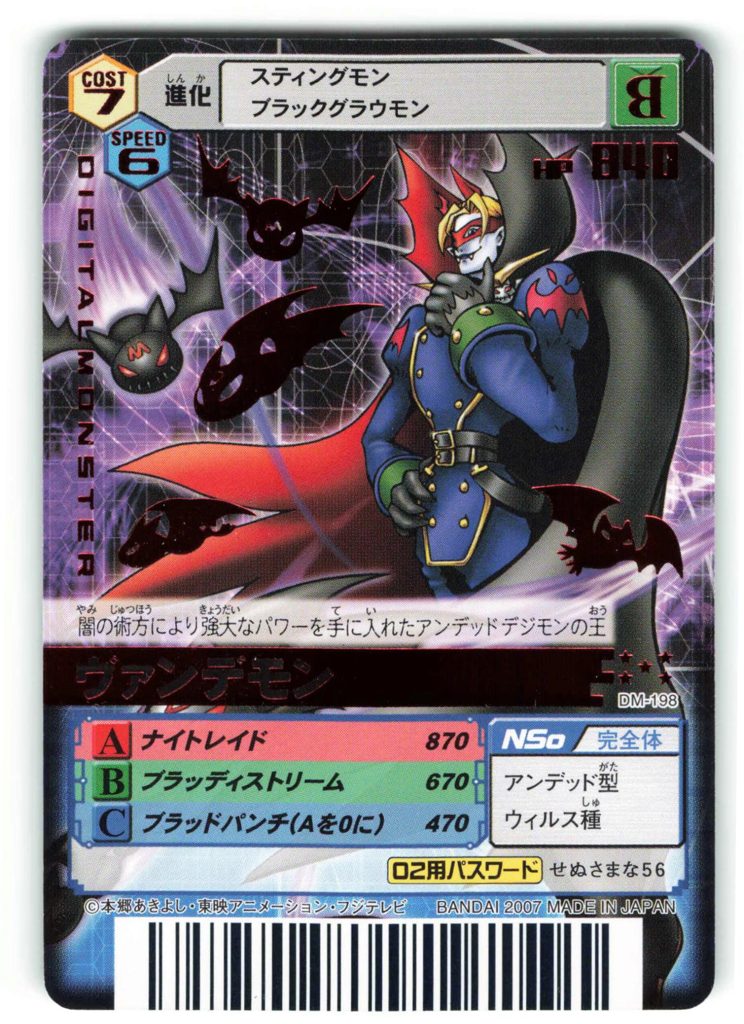 DCDデジモン(究極対戦!!バトルターミナル) 7弾(SDA/新規収録) ヴァンデモン(レア/赤箔) DM-198 | まんだらけ Mandarake