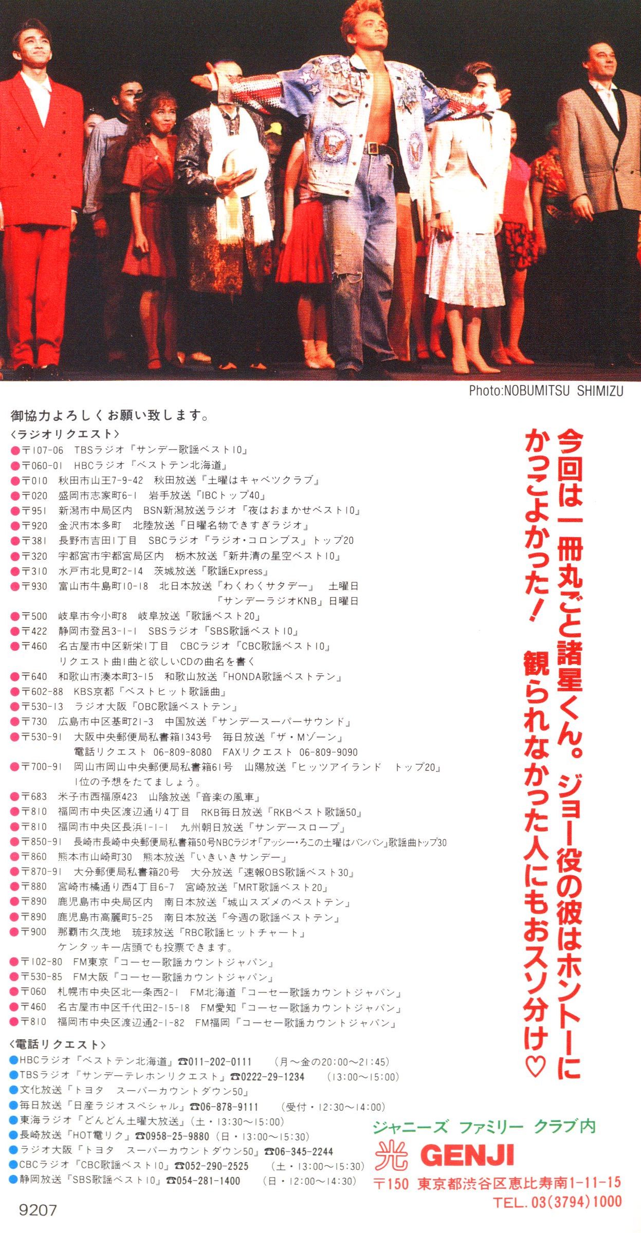 Hikari Genji Fan Club News Letter No.2 9 | Mandarake Online Shop