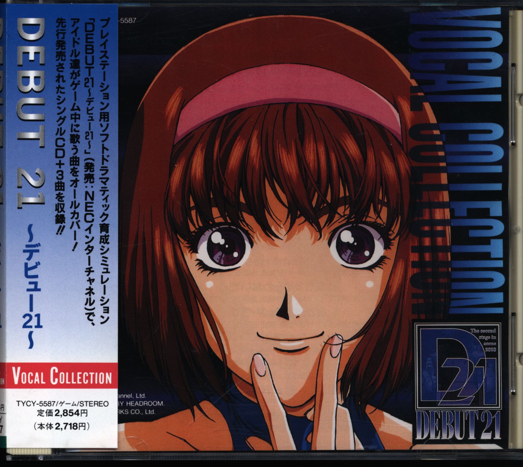 ゲームCD DEBUT21 ヴォーカルコレクション | まんだらけ Mandarake