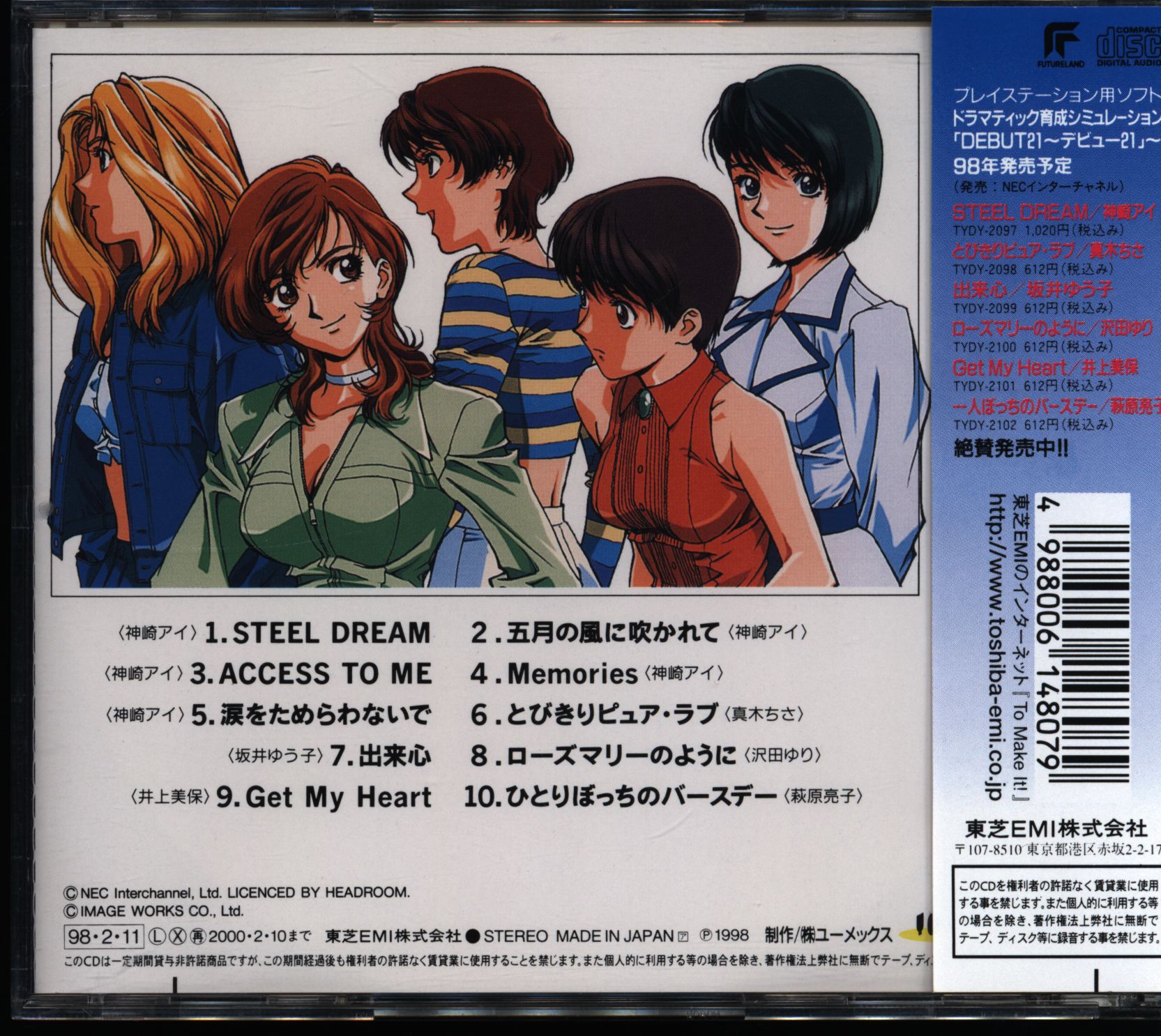 ゲームCD DEBUT21 ヴォーカルコレクション | まんだらけ Mandarake