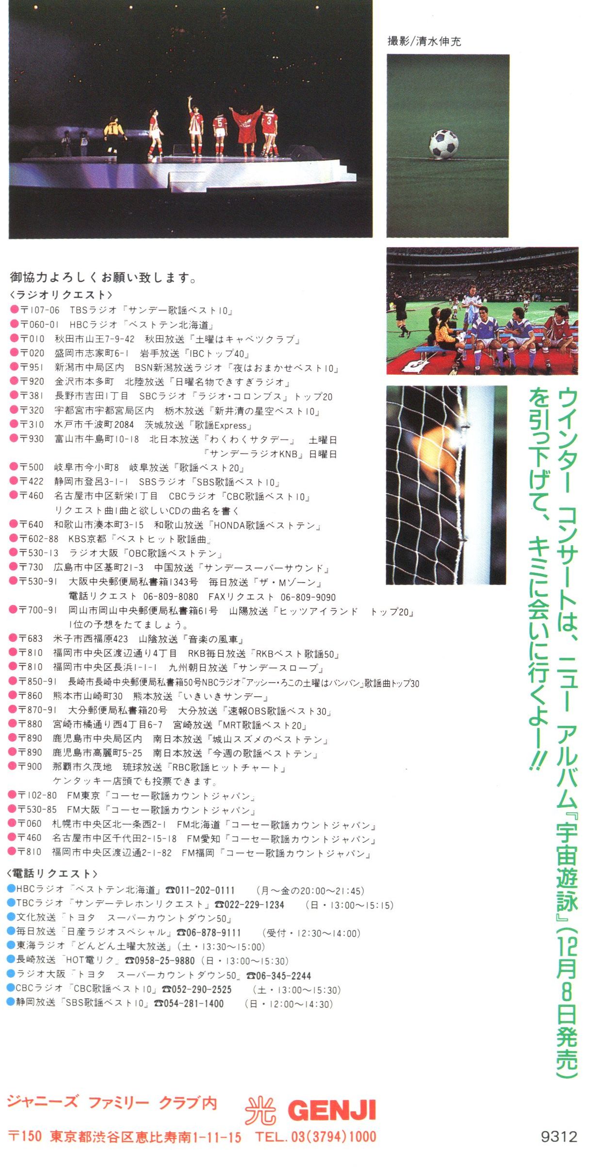 光GENJI FC会報No.37 | まんだらけ Mandarake