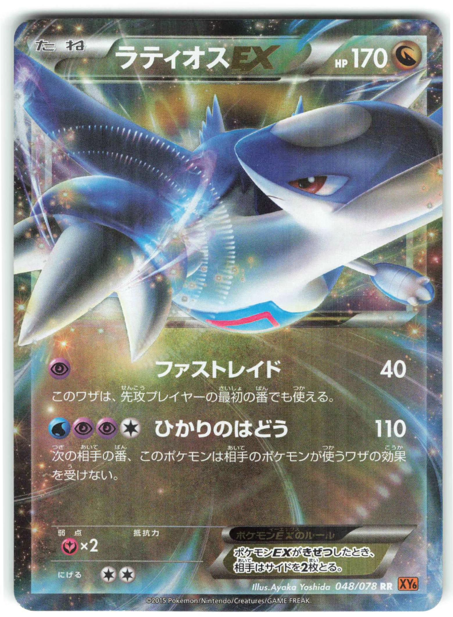 Pokemon XY6 048/078 ラティオスEX(EDITIONなし) RR | まんだらけ Mandarake