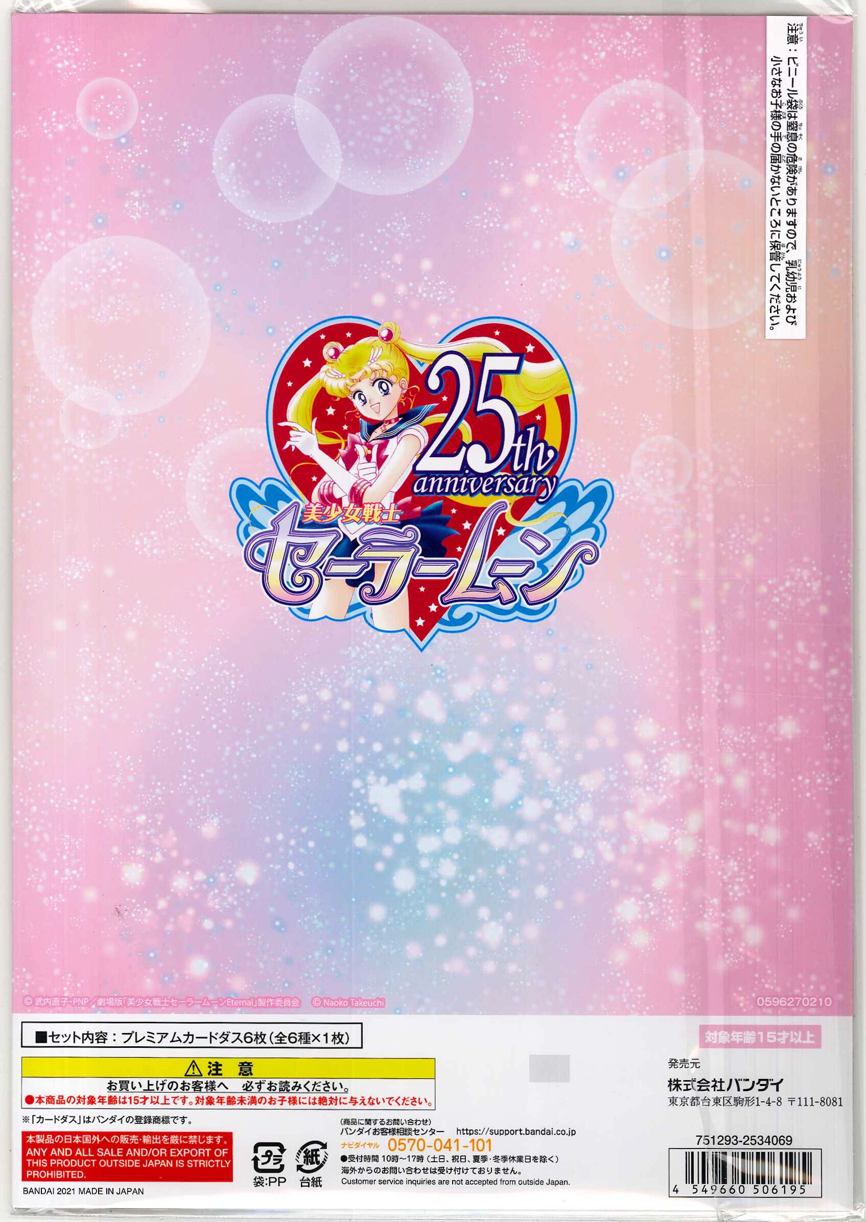 PREMIUM CARDDASS COLLECTION グラフティVer 美少女戦士セーラームーン Eternal | まんだらけ Mandarake