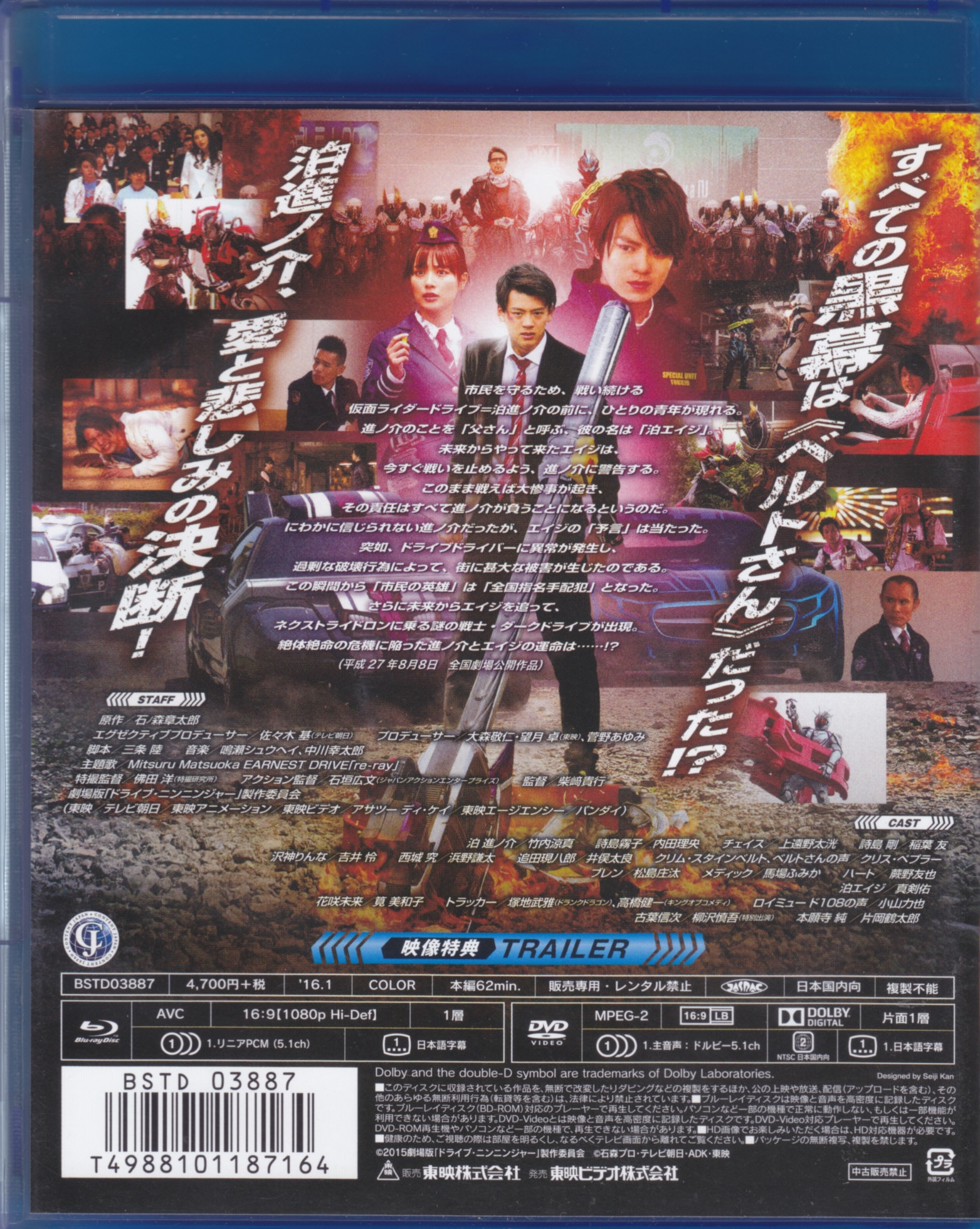 Tokusatsu Blu-Ray Movie Version Kamen Rider Drive Surprise Future Blu-ray | Mandarake Online Shop