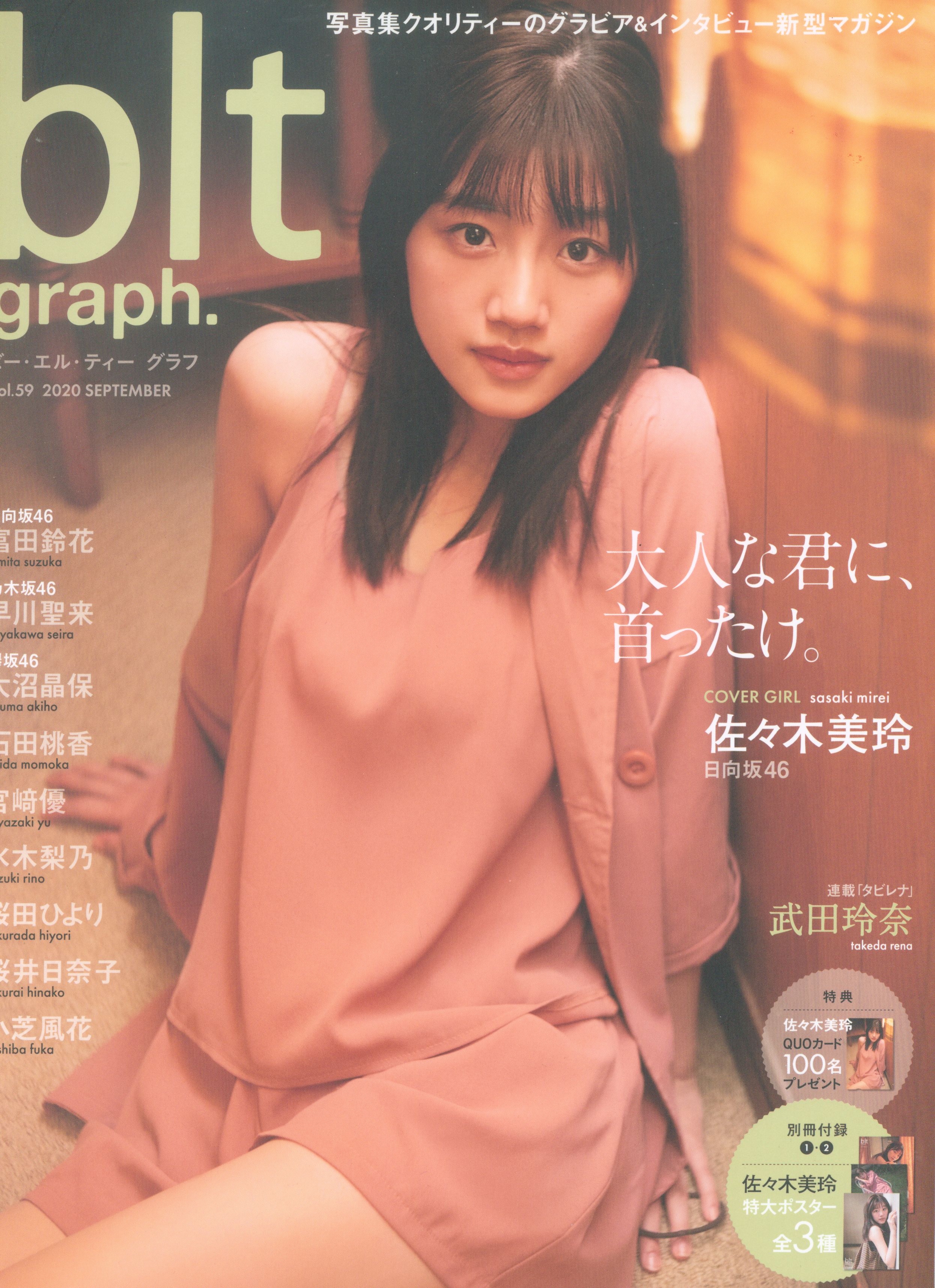 東京ニュース通信社 blt graph. ビー・エル・ティー グラフ 59 | まんだらけ Mandarake