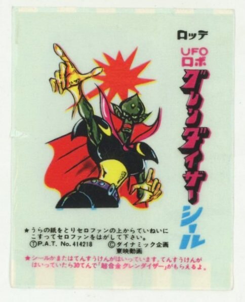 ロッテ UFOロボグレンダイザーシール/ブラッキー隊長 | まんだらけ Mandarake