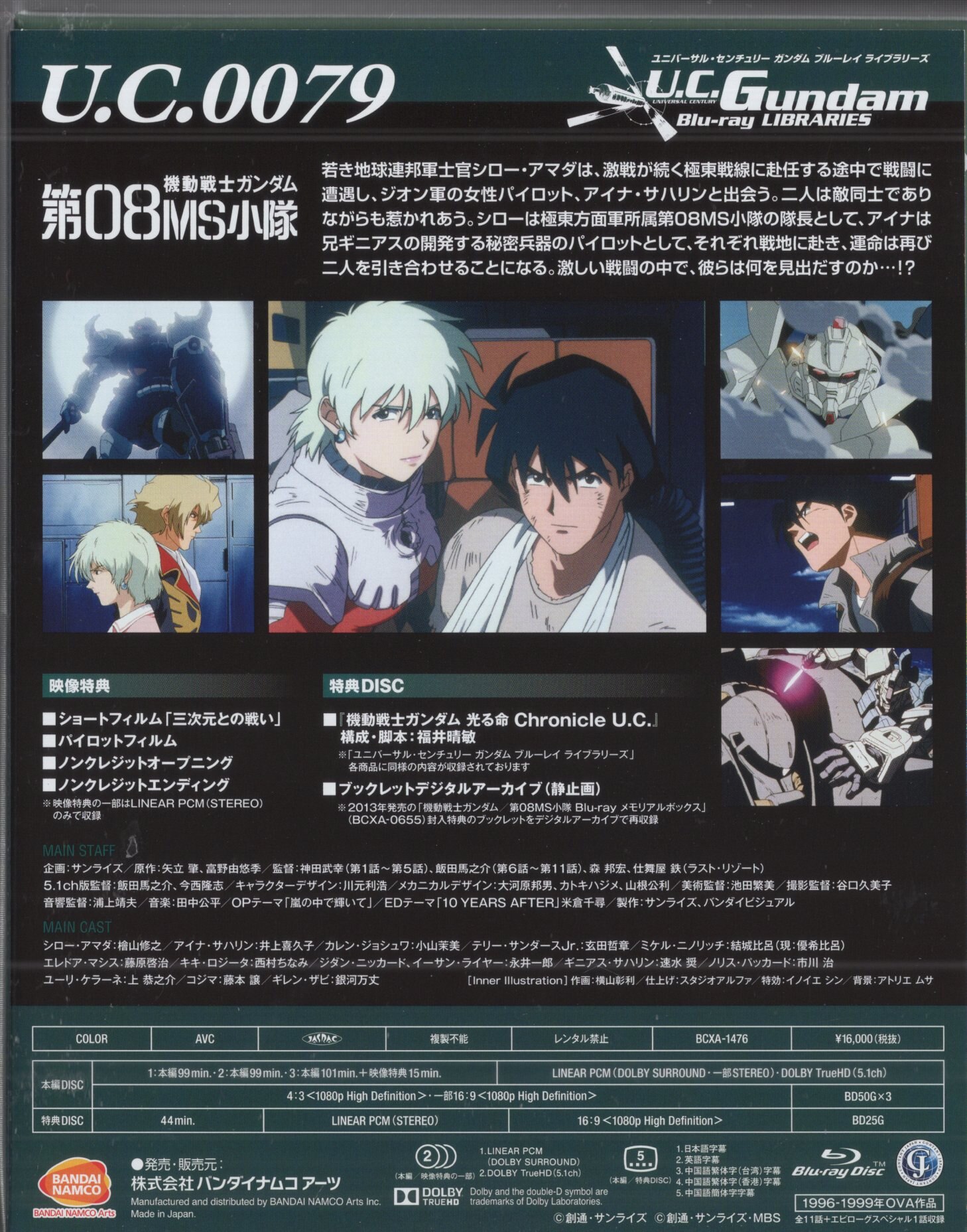 アニメBlu-ray 機動戦士ガンダム 第08MS小隊/U.C.ガンダムBlu-rayライブラリーズ | まんだらけ Mandarake