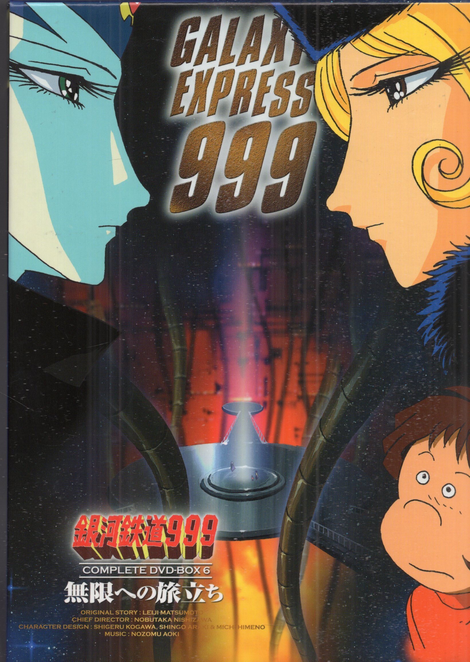 アニメDVD 銀河鉄道999 COMPLETE DVD-BOX 全6巻 セット | まんだらけ Mandarake