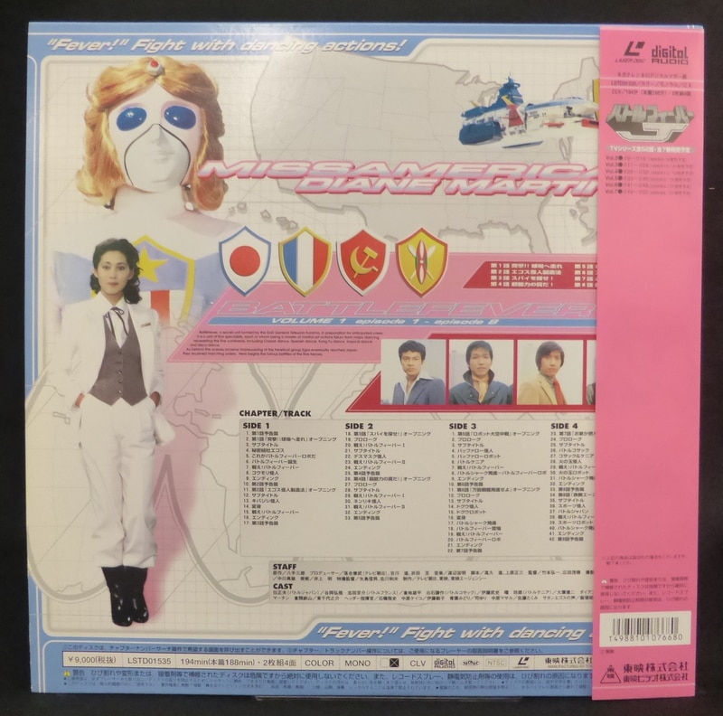 特撮LD バトルフィーバーJ 1 | まんだらけ Mandarake