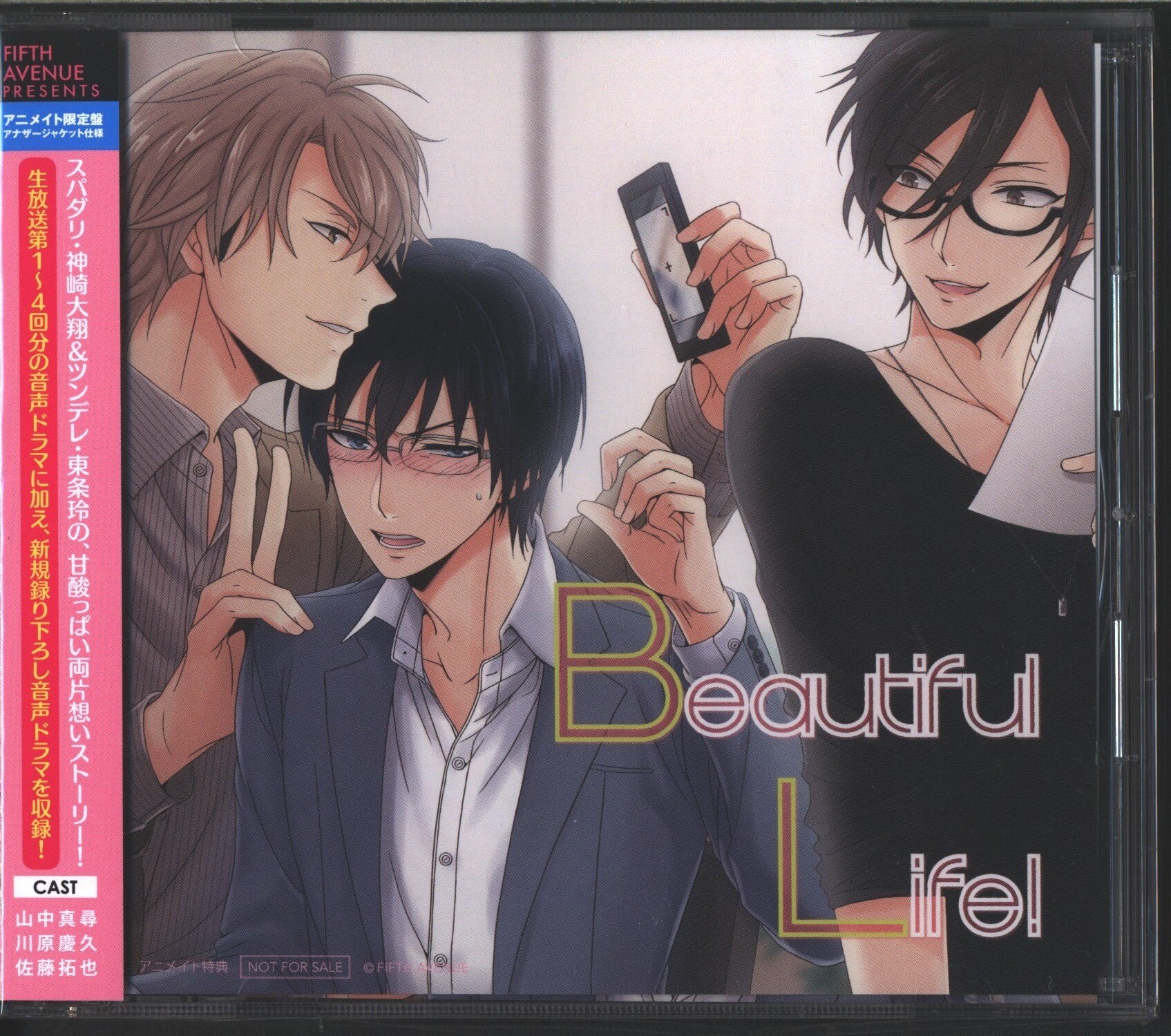 フィフスアベニュー アニメイト限定盤 Beautiful Life! Beautiful Life! | まんだらけ Mandarake