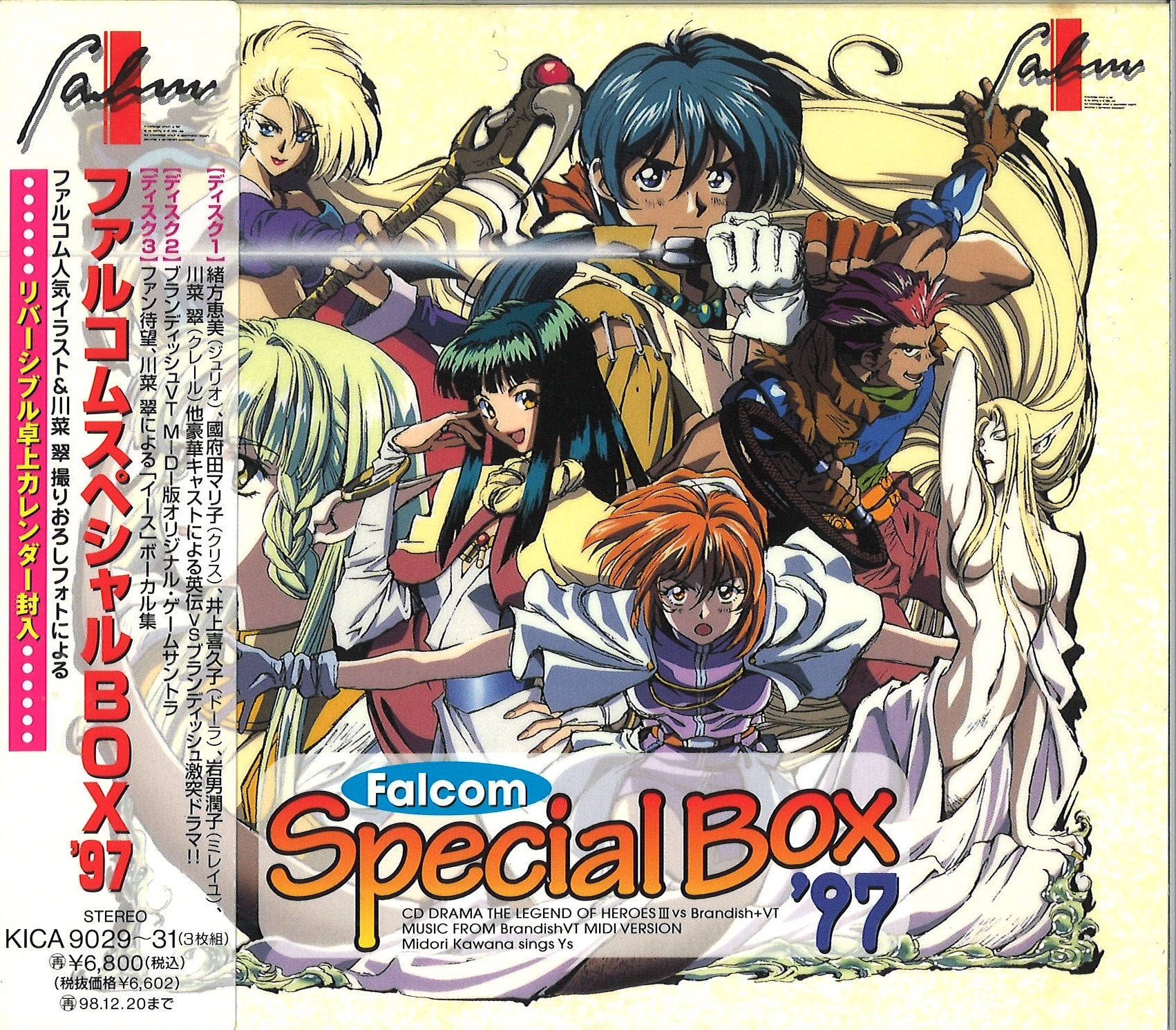 ゲームCD ファルコム・スペシャルBOX'97 | まんだらけ Mandarake