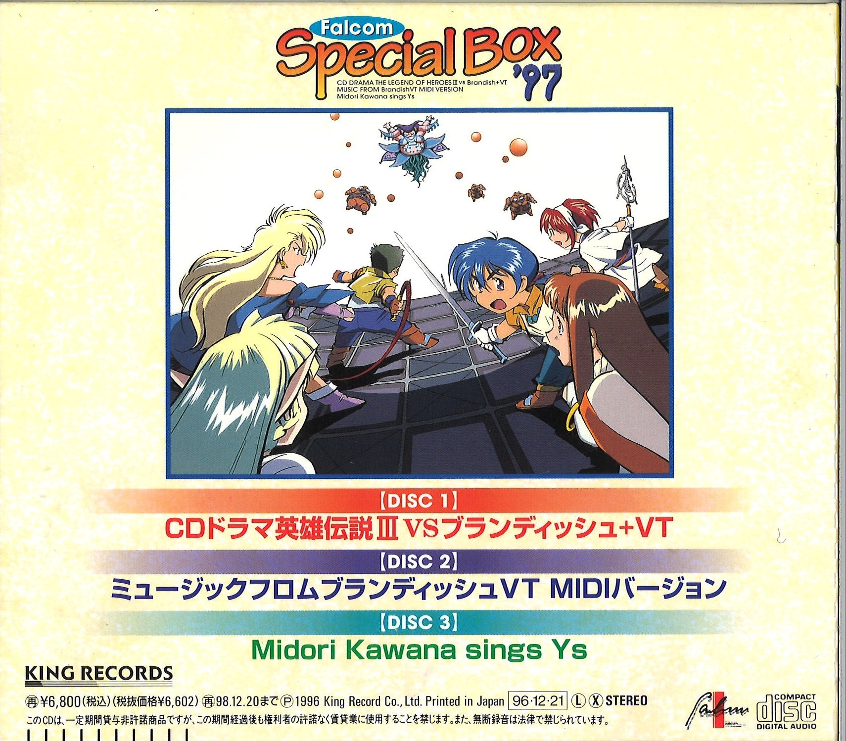 ゲームCD ファルコム・スペシャルBOX'97 | まんだらけ Mandarake