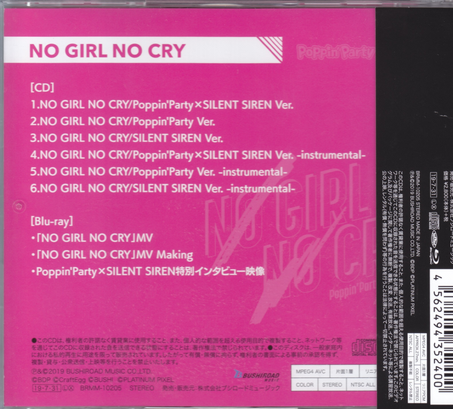 アニメCD Poppin'Party × SILENT SIREN NO GIRL NO CRY | まんだらけ Mandarake