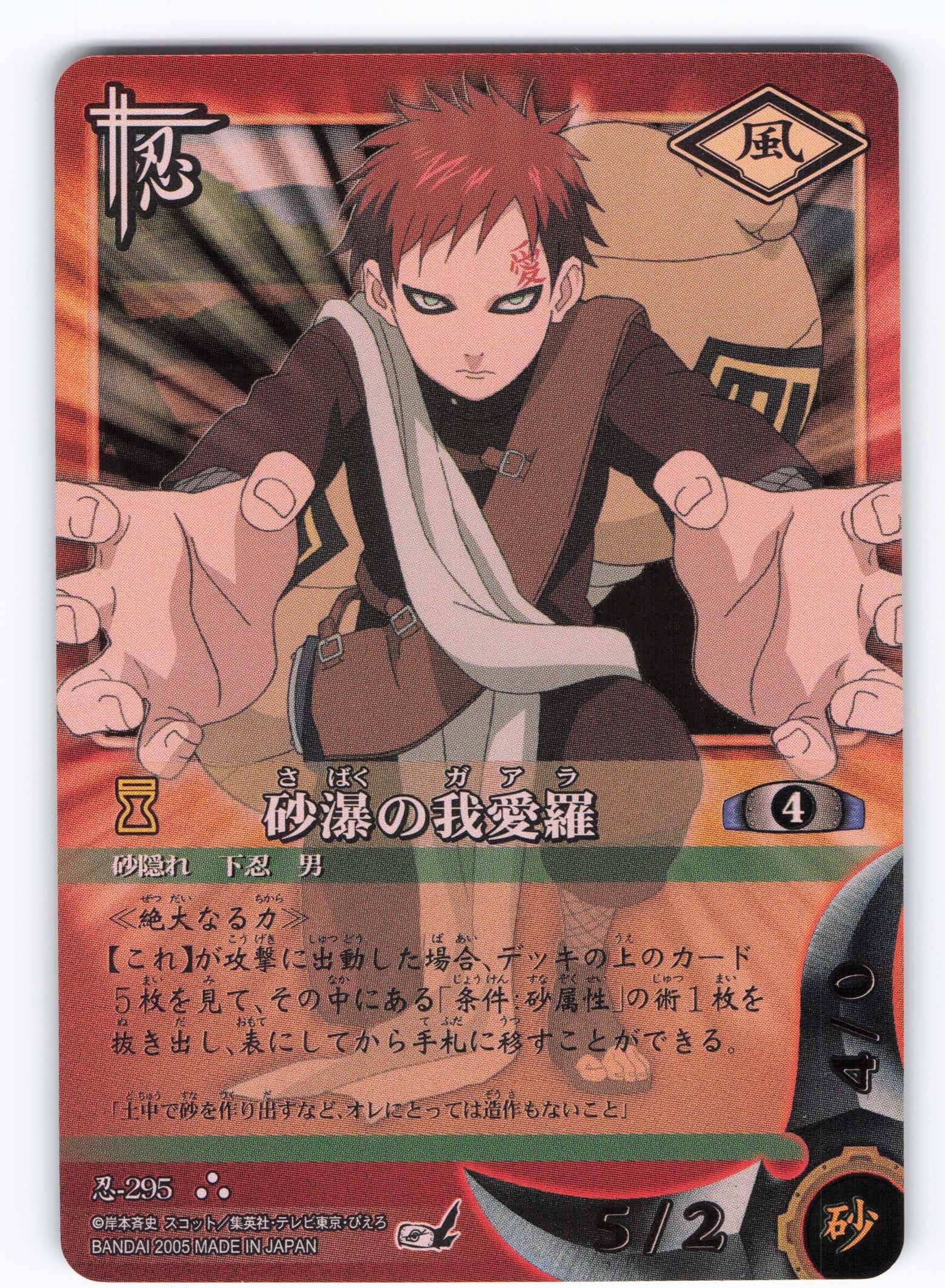 BANDAI NARUTOカードゲーム 巻ノ十三 砂瀑の我愛羅(UR) 忍-295 | まんだらけ Mandarake