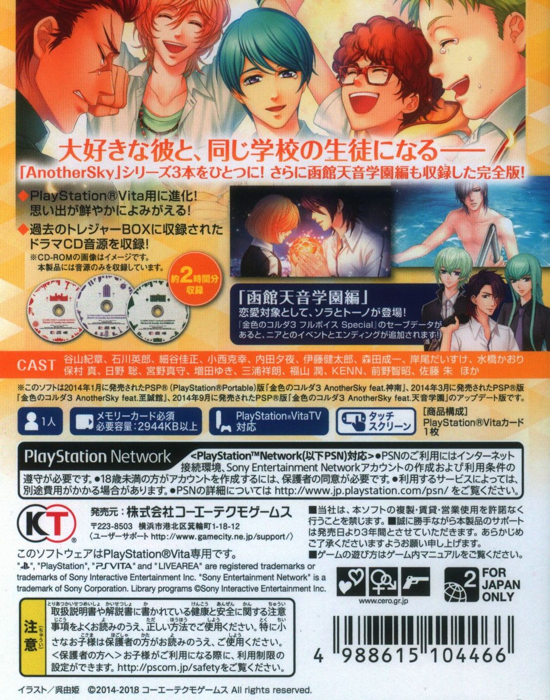 PSV 金色のコルダ3 AnotherSky feat.神南/至誠館/天音学園 通常版 | まんだらけ Mandarake