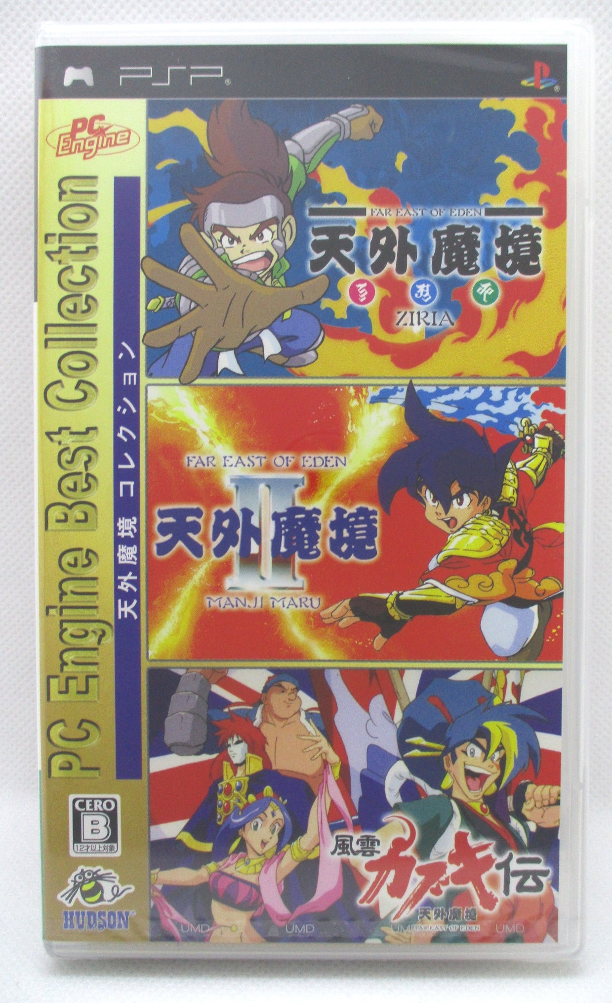 PSP PC Engine Best Collection 天外魔境コレクション | まんだらけ Mandarake