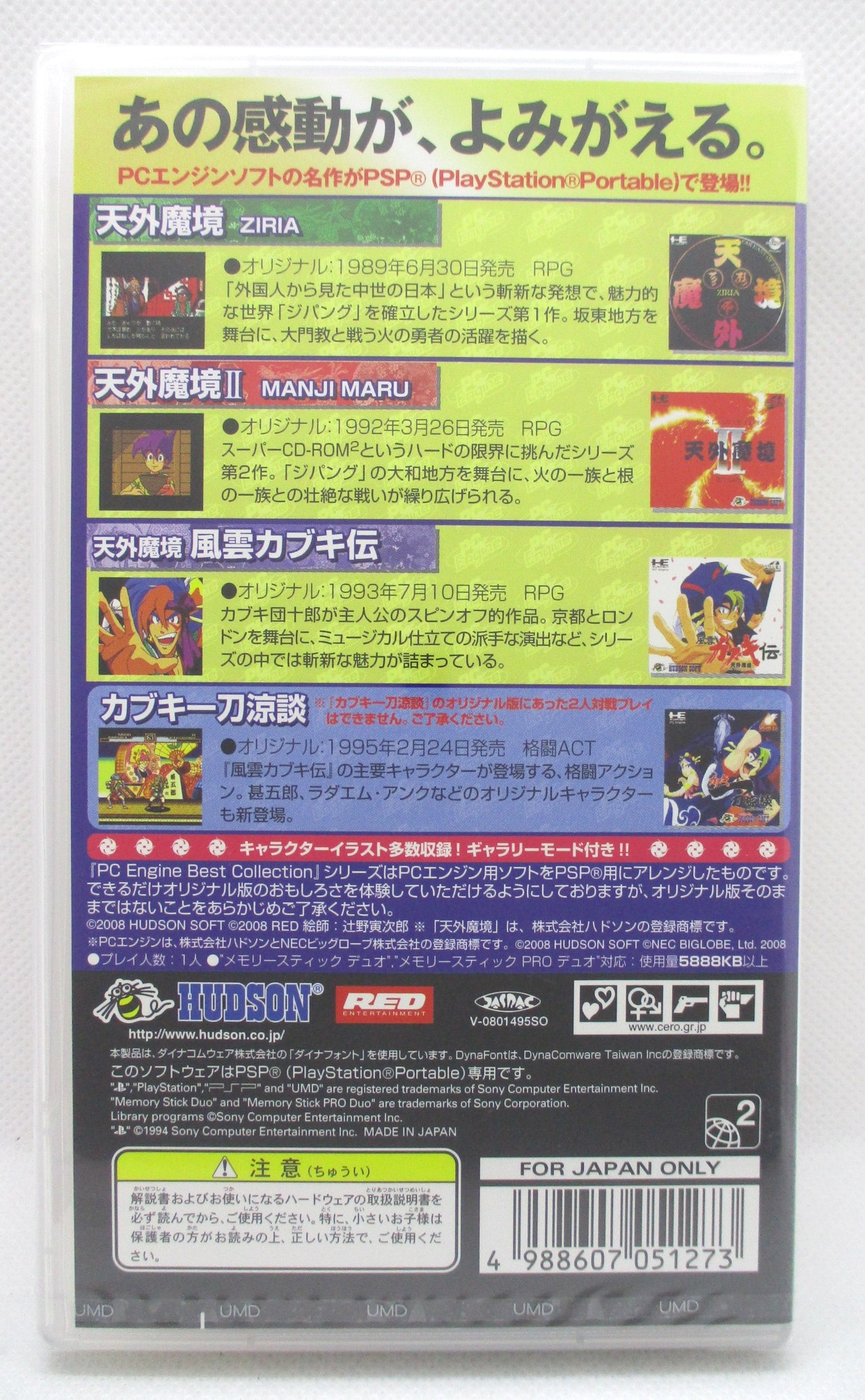 PSP PC Engine Best Collection 天外魔境コレクション | まんだらけ Mandarake