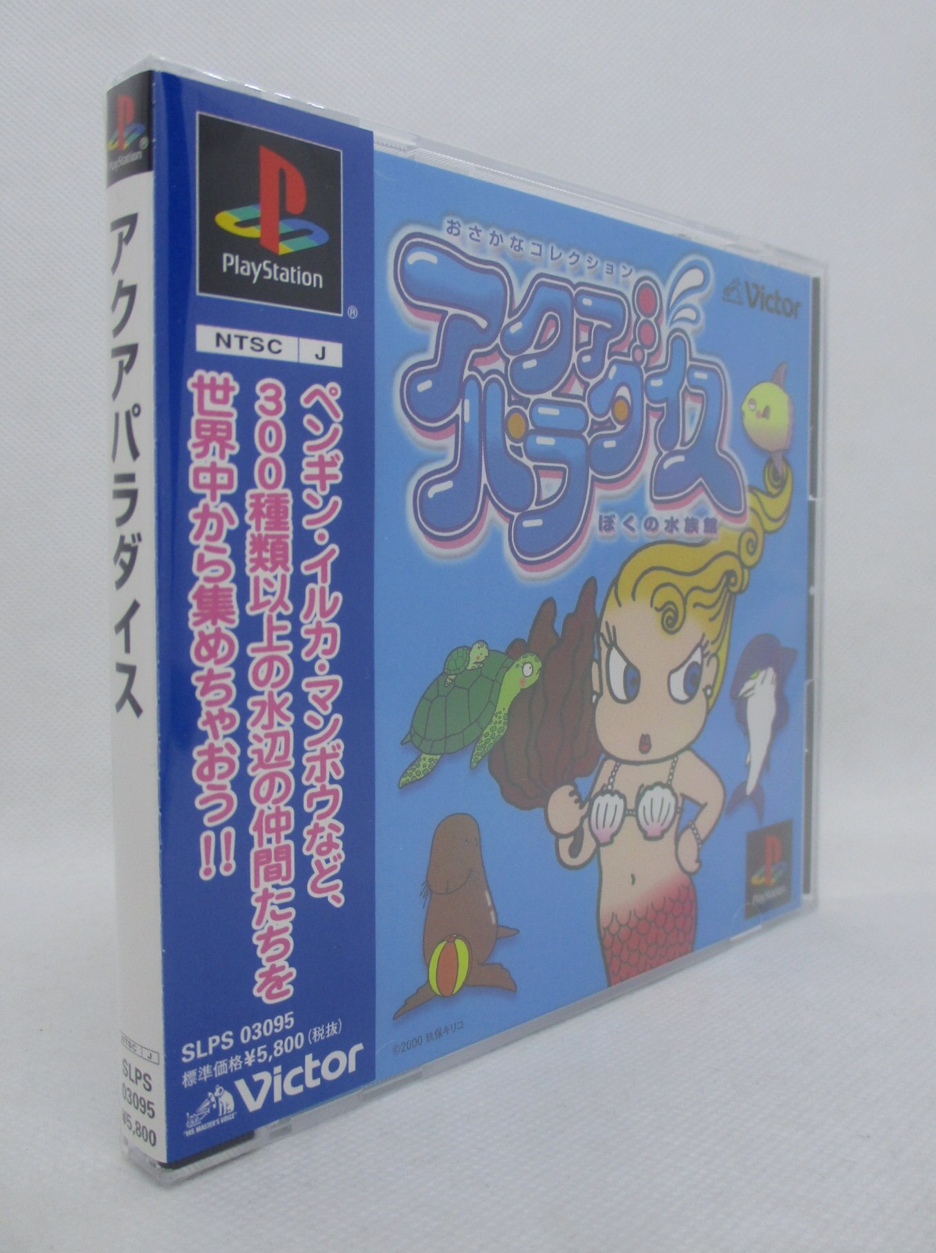 PS アクアパラダイス | まんだらけ Mandarake