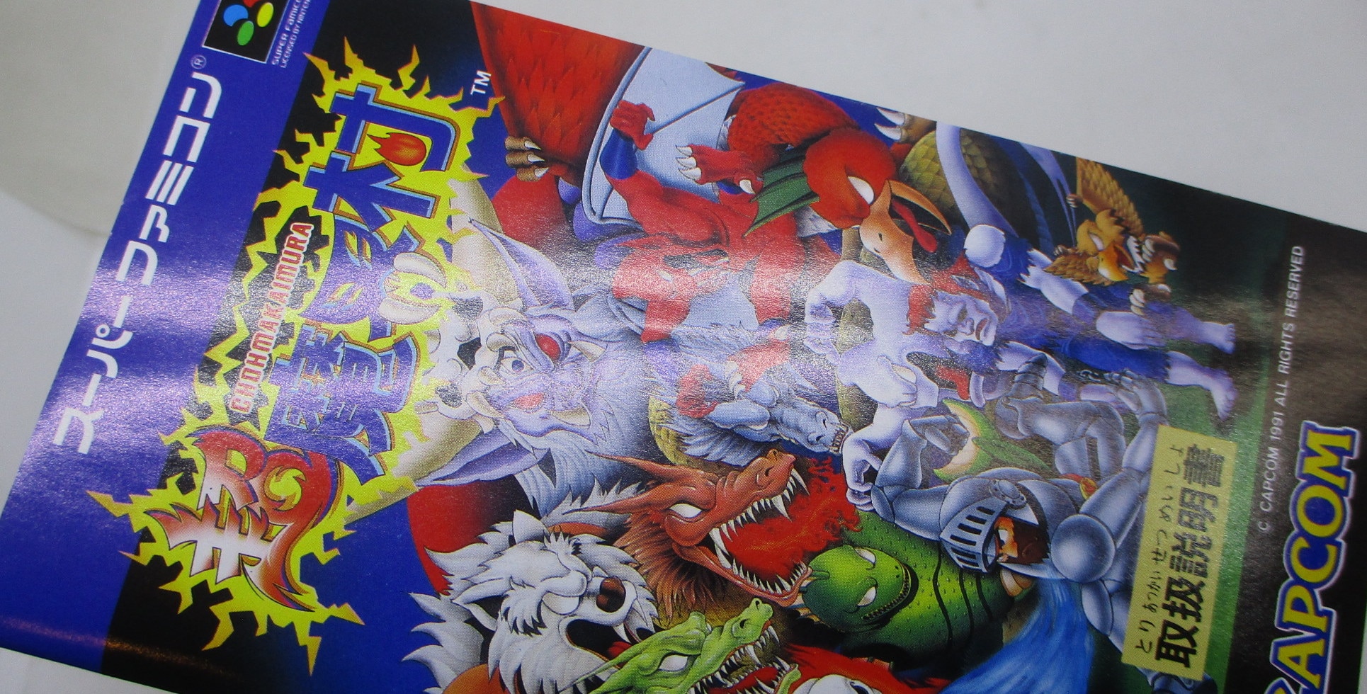 SFC 超魔界村 | まんだらけ Mandarake