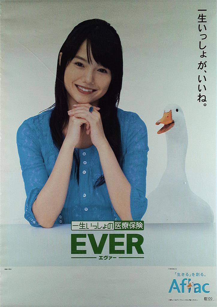 宮崎あおい EVER B2ポスター | まんだらけ Mandarake