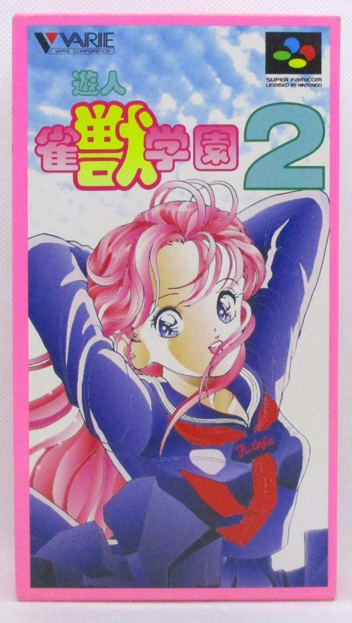 SFC 遊人 雀獣学園2 | まんだらけ Mandarake