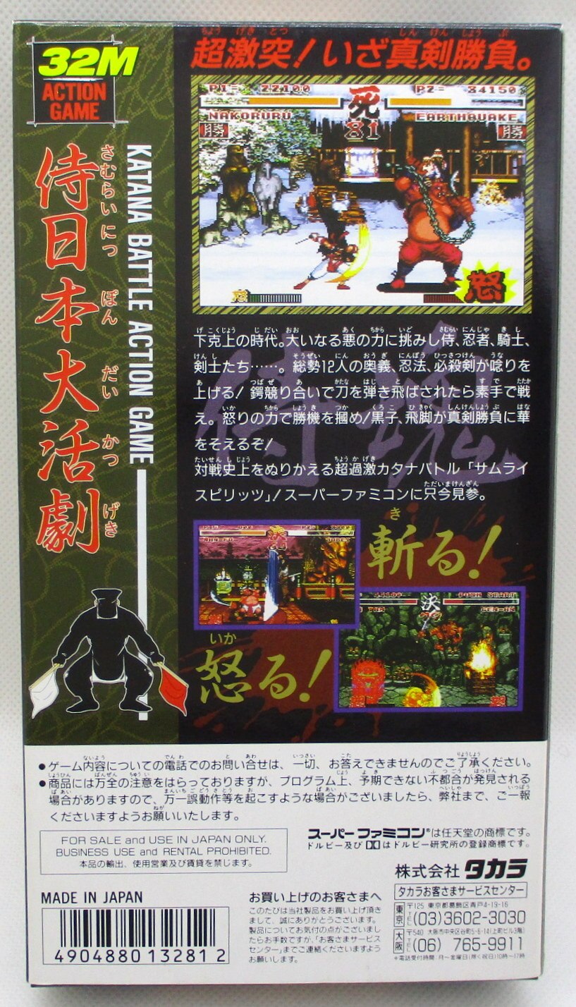 SFC サムライスピリッツ | まんだらけ Mandarake