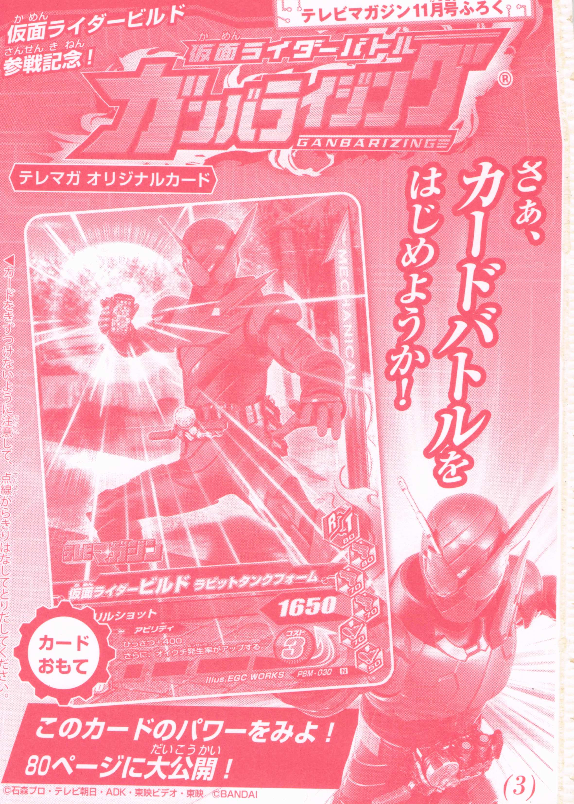 【ビルド】ガンバライジング PBM-030 ビルド ラビットタンクフォーム プロモ | まんだらけ Mandarake
