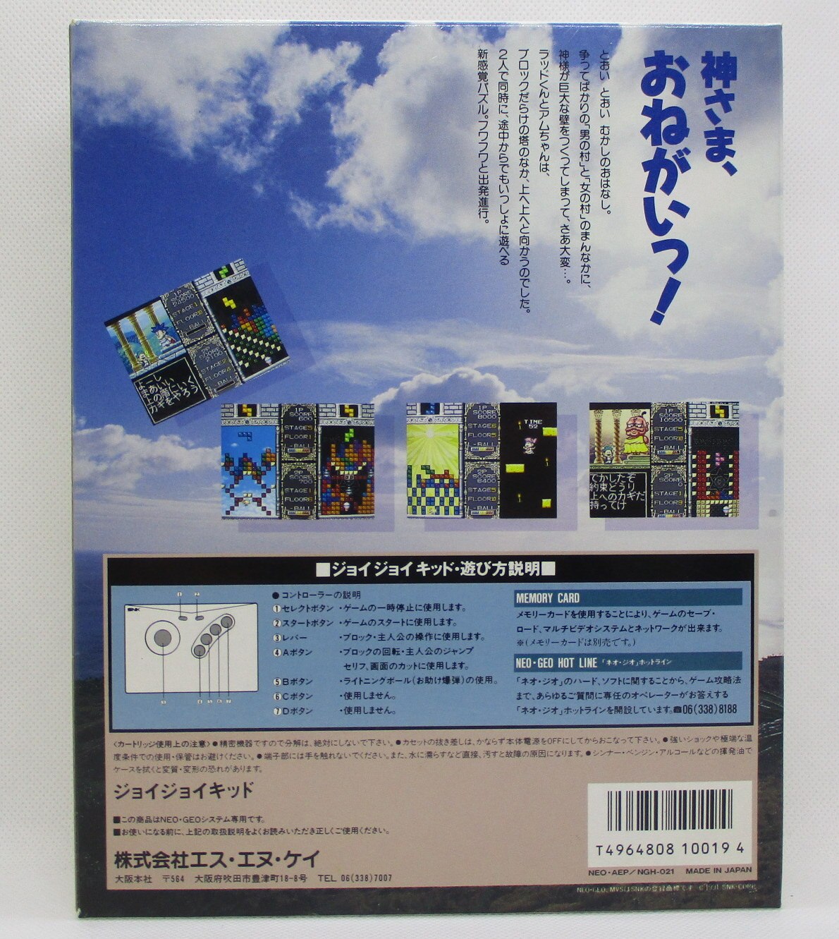 NG ジョイジョイキッド | まんだらけ Mandarake