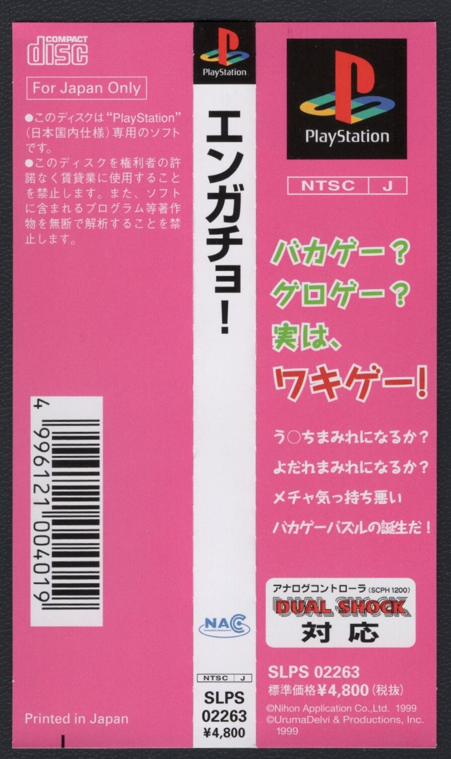PS Engacho! ―えんがちょ！― | まんだらけ Mandarake