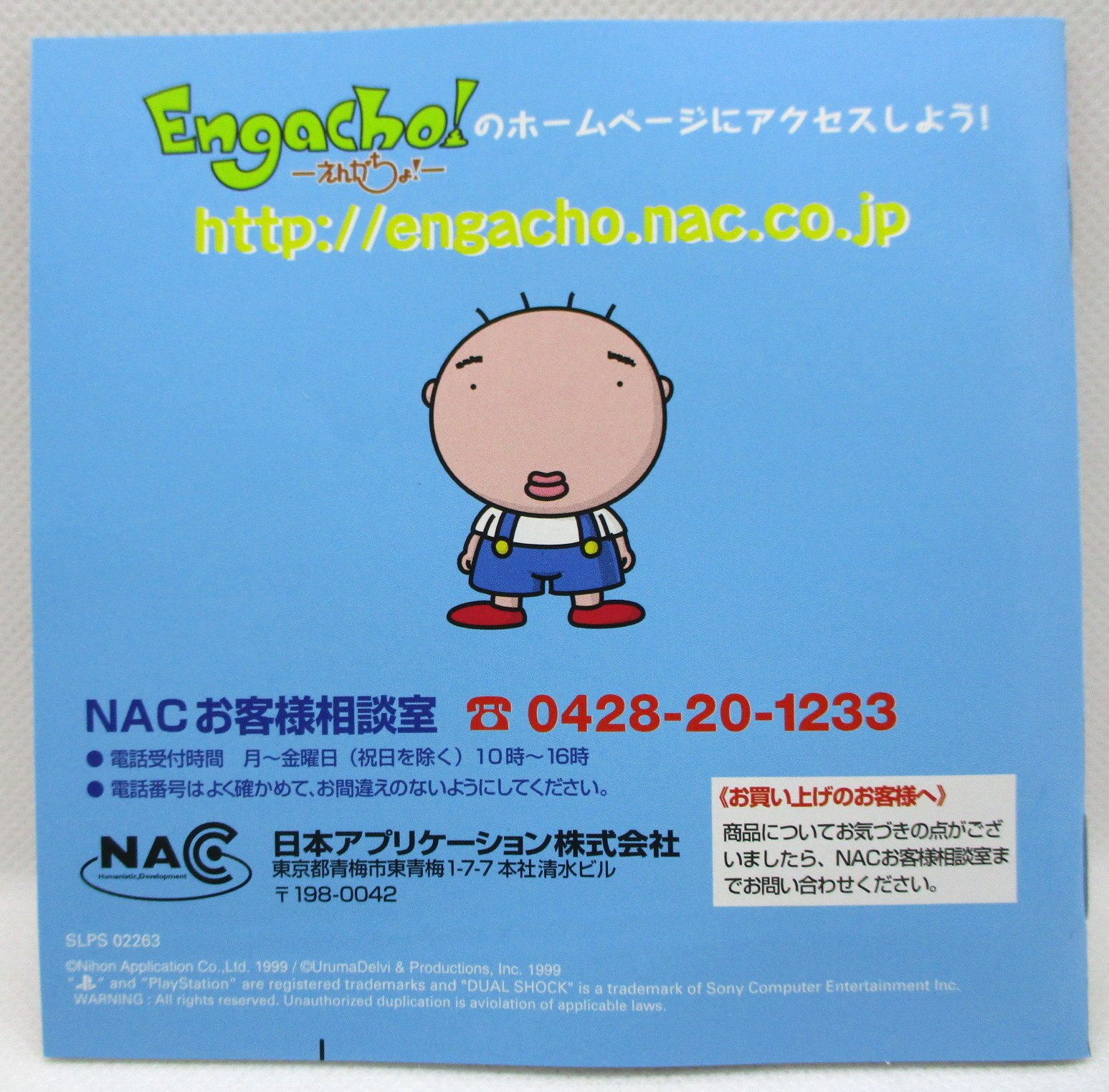 PS Engacho! ―えんがちょ！― | まんだらけ Mandarake
