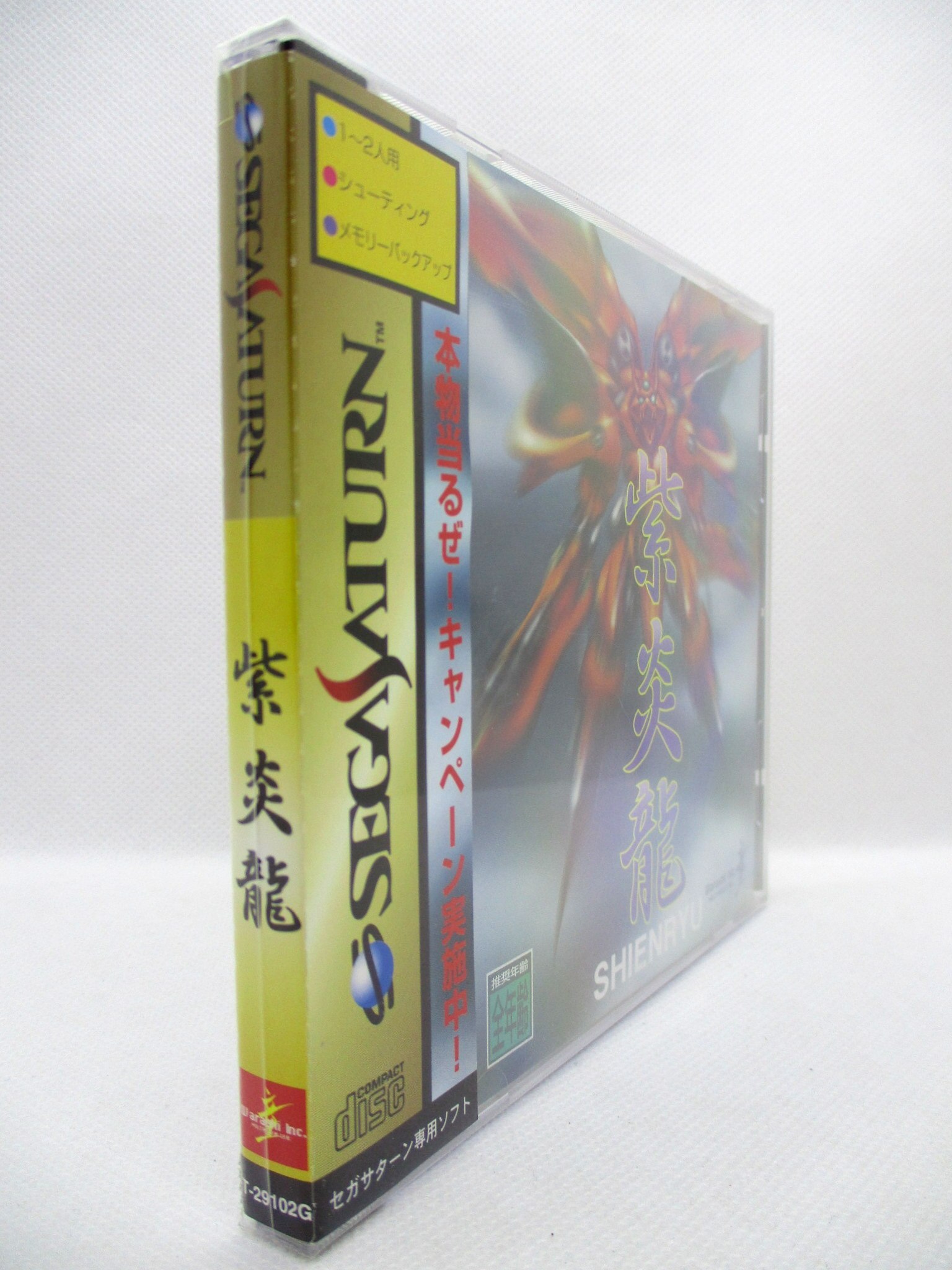 SS 紫炎龍 | まんだらけ Mandarake